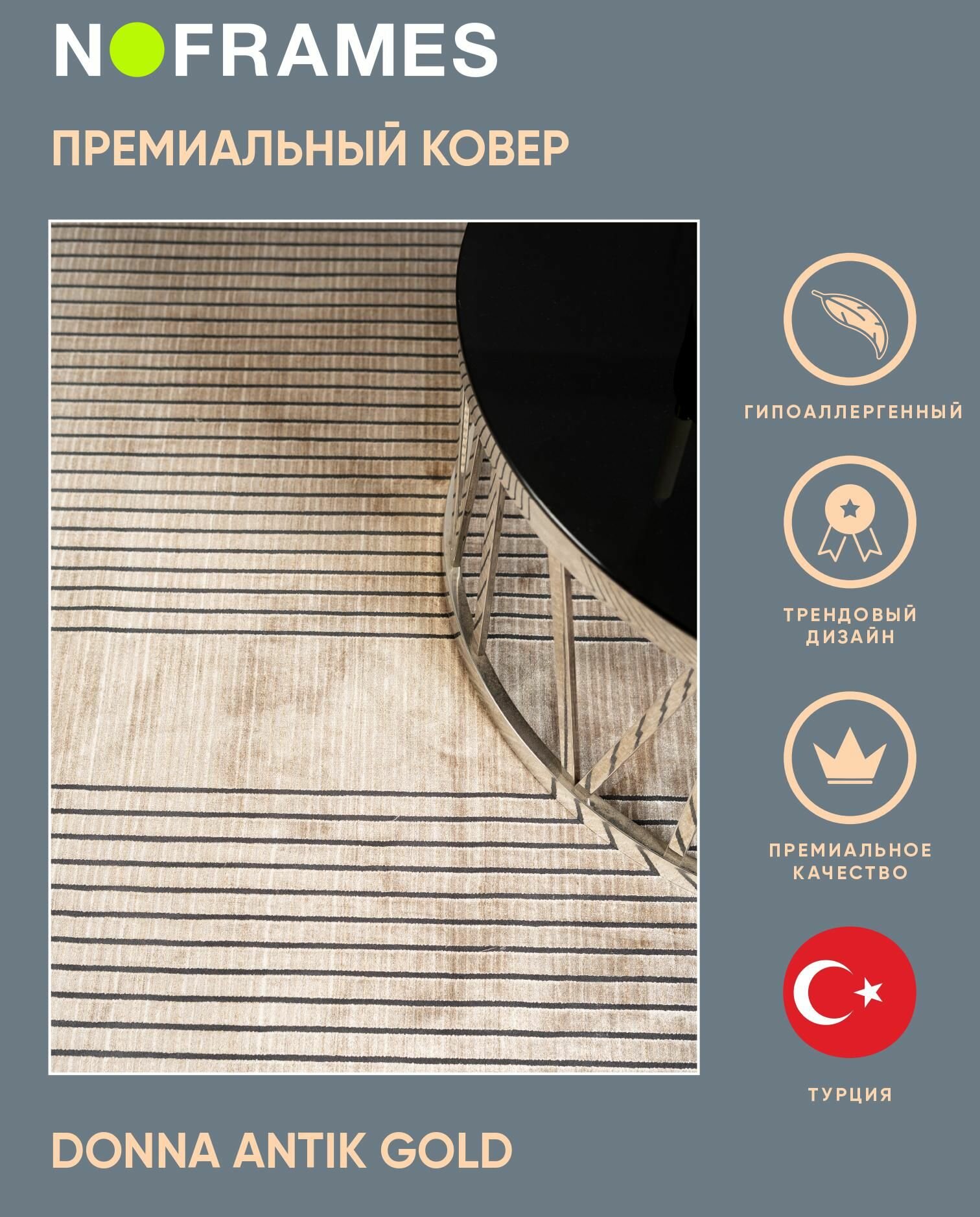 Ковер турецкий NO-FRAMES Donna Antik Gold 160x230