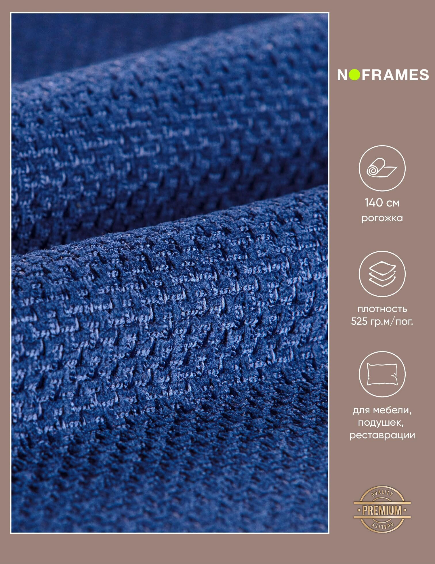 Ткань мебельная, рогожка NO-FRAMES, "Primo" col.07