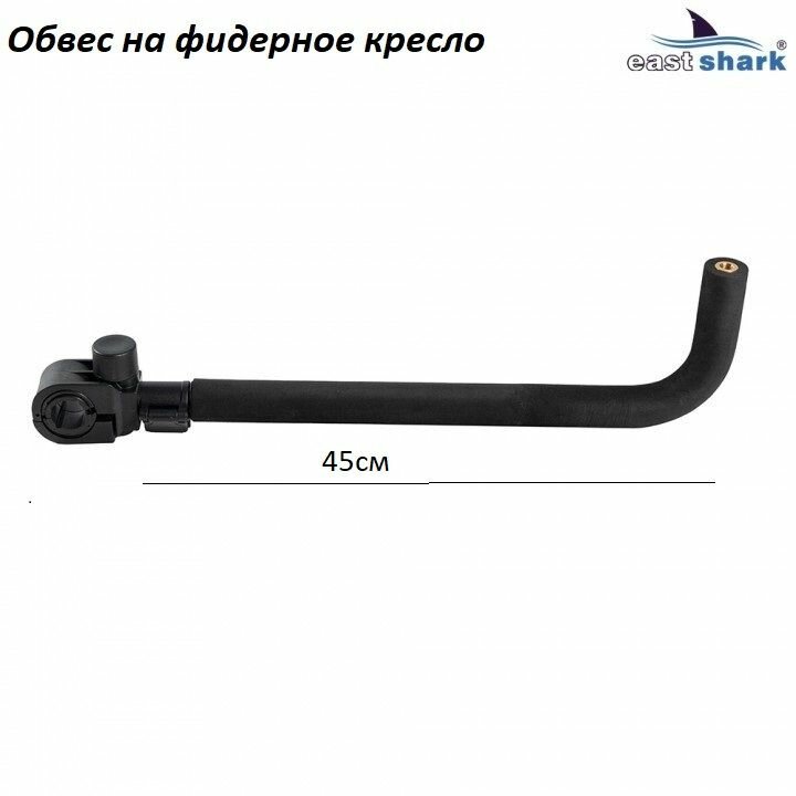 Обвес для фидерного кресла Держатель удилища ES 7041-45см