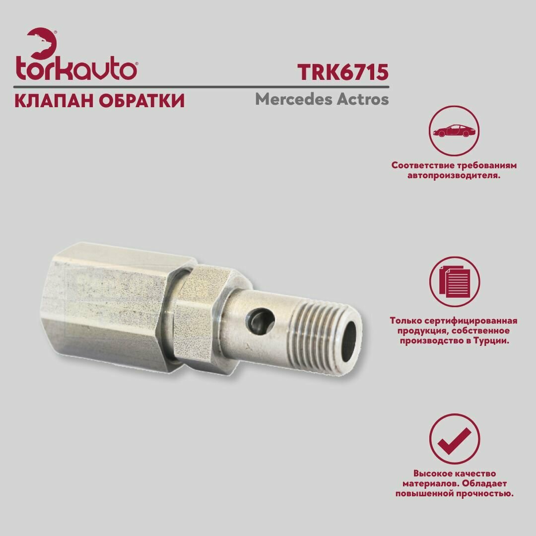 Клапан обратки Tork Avto Мерседес Актрос / Mercedes Actros