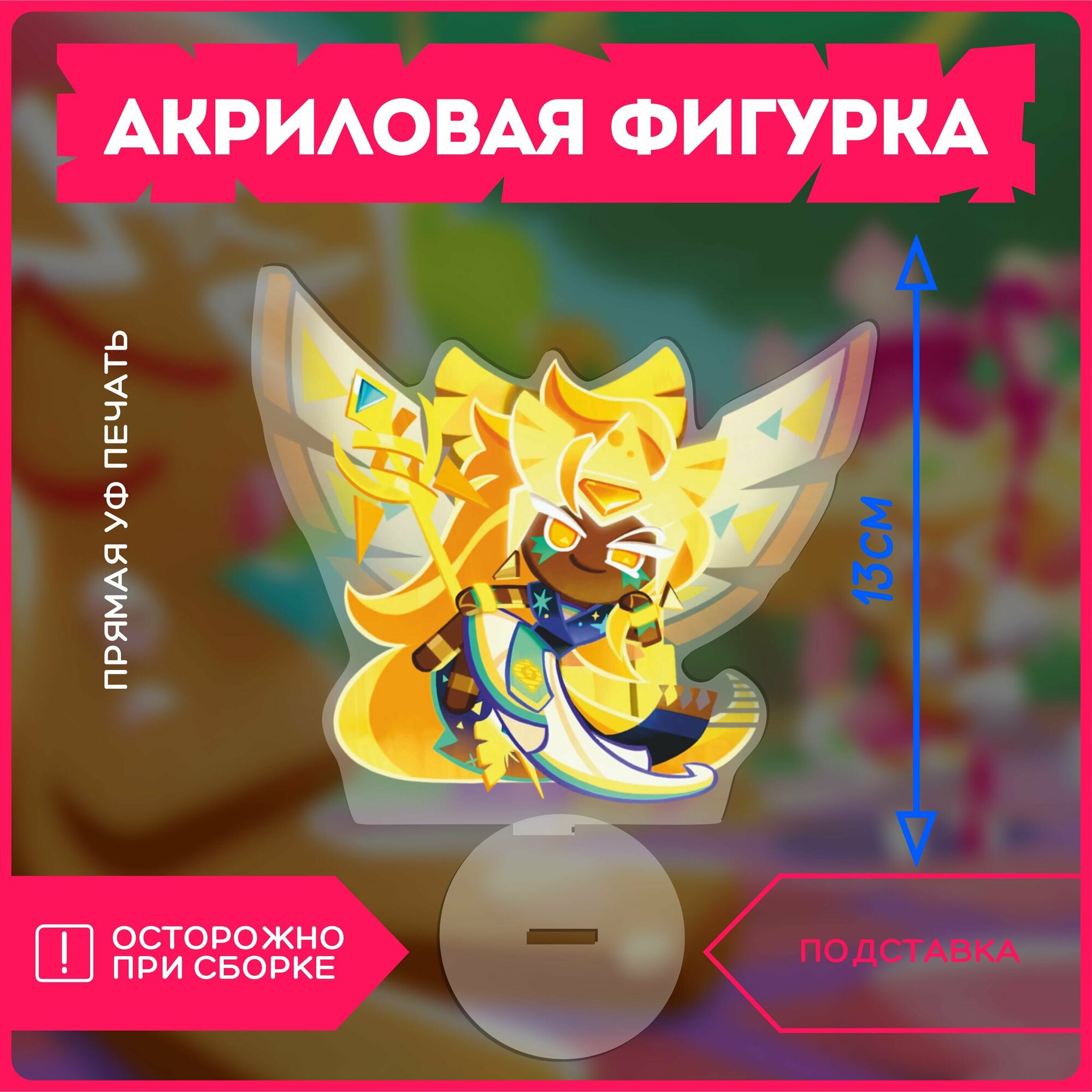 Акриловая фигурка куки ран Golden Cheese Cookie Run kingdom