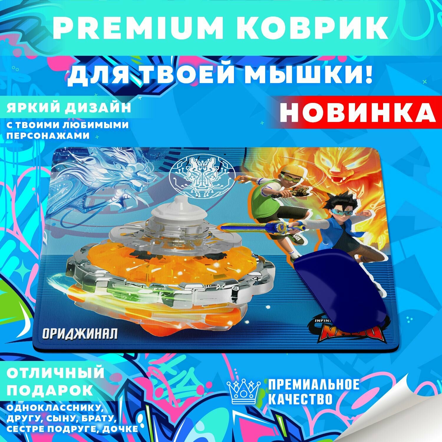 Коврик для мышки "Infinity Nado / Инфинити Надо" PrintMania
