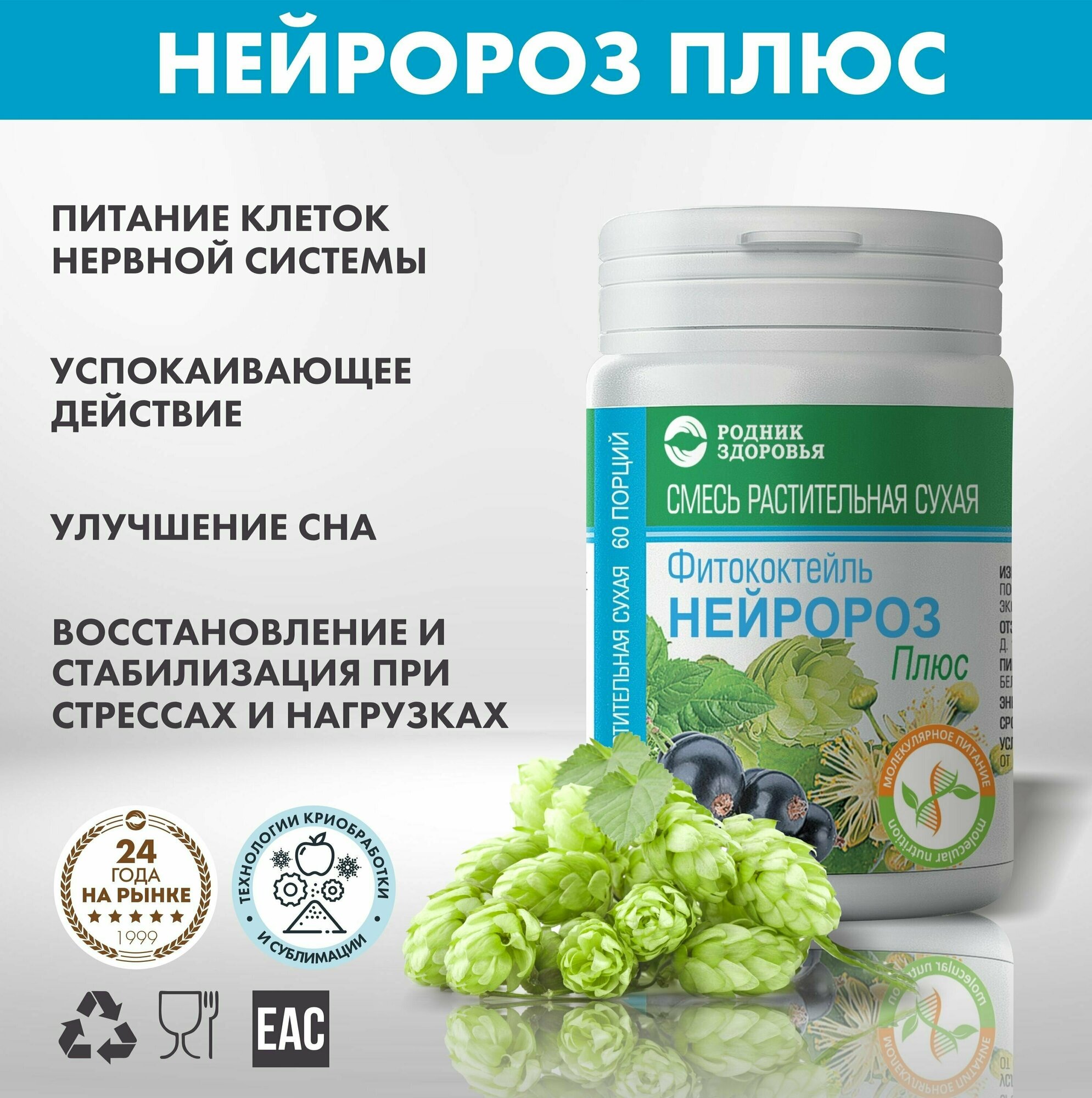Фитококтейль "Живые витамины "НейроРоз плюс" Родник Здоровья для нервной системы, 60 порций по 0,4-0,5 г