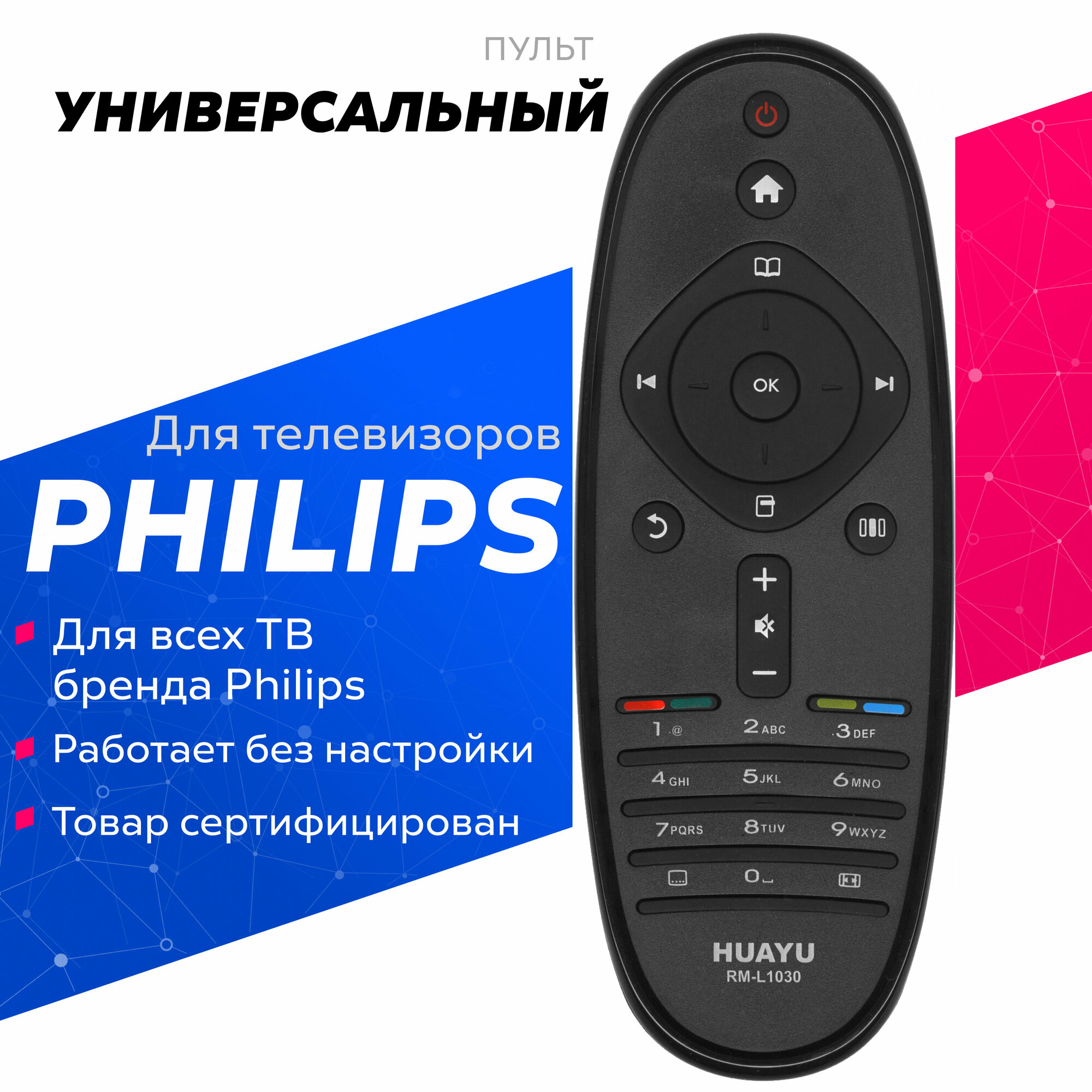 Универсальный пульт Huayu для телевизоров Philips RM-L1030 (2543)