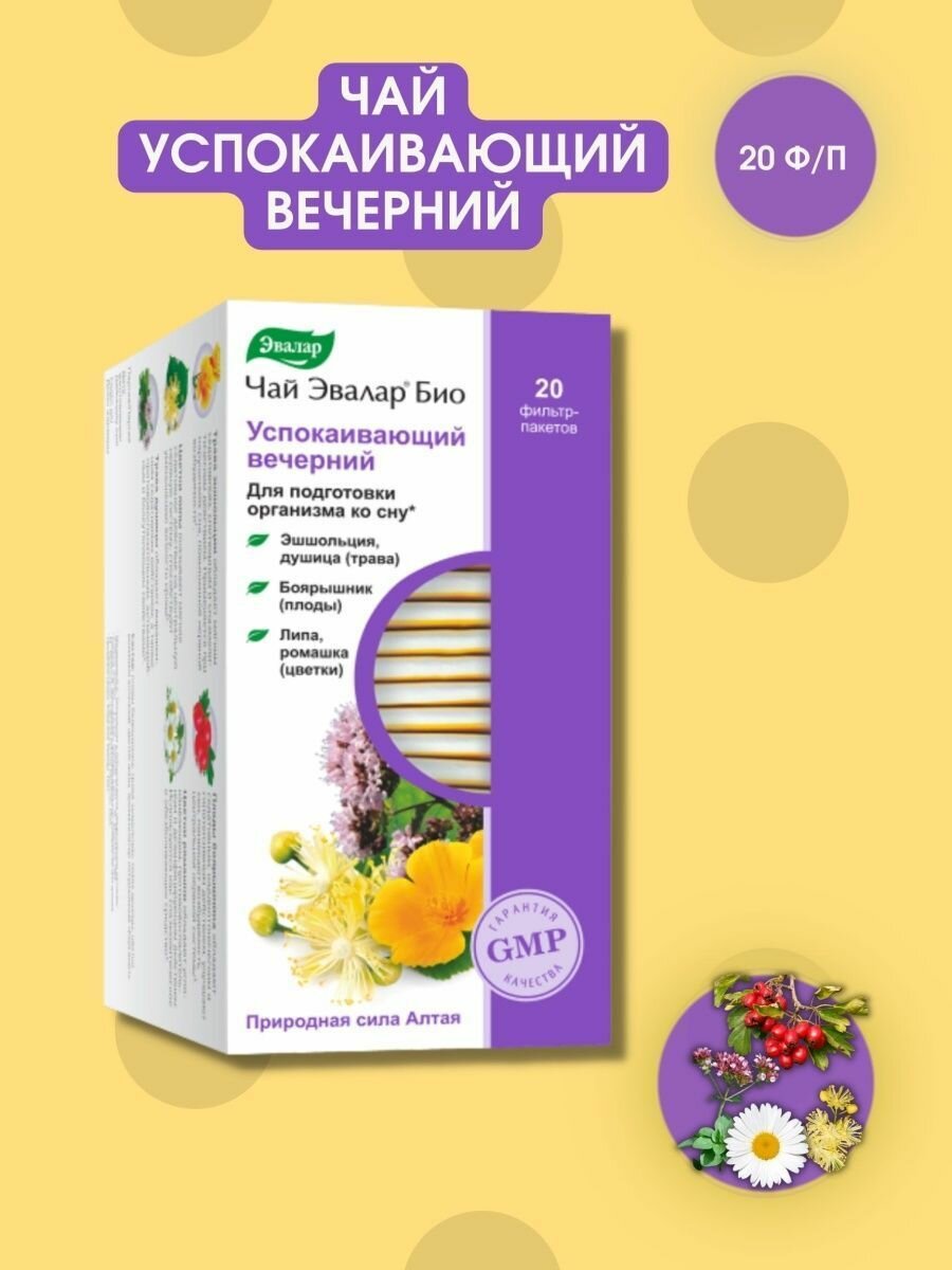 Чай Эвалар Био успокаивающий Вечерний фильтр-пакеты по 2,0г