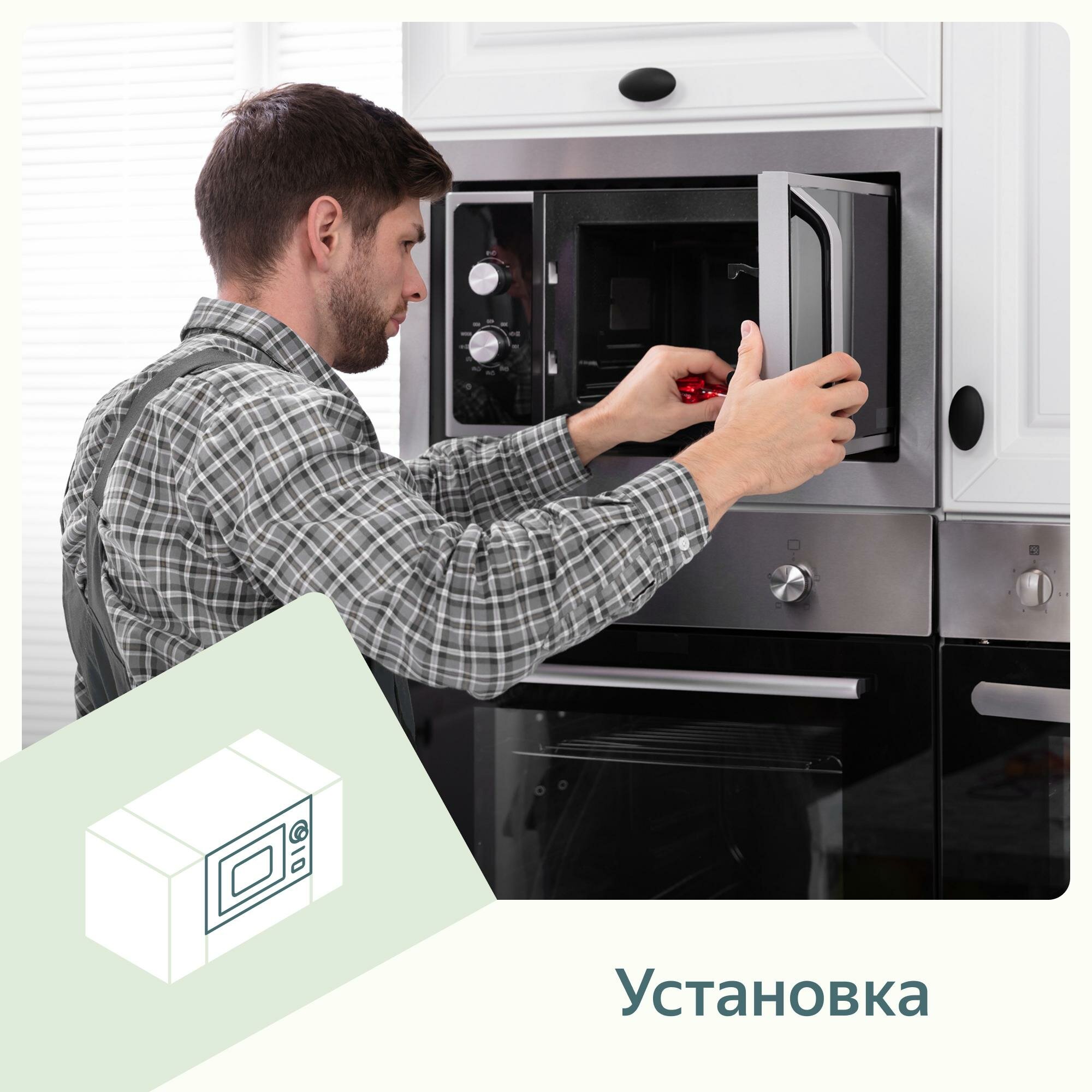 Установка встраиваемой микроволновой печи