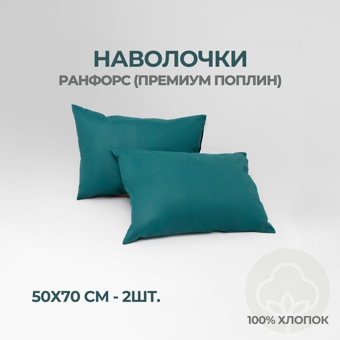 Наволочки, 50x70, 2 шт, ранфорс, темно-зеленый, Coho Home