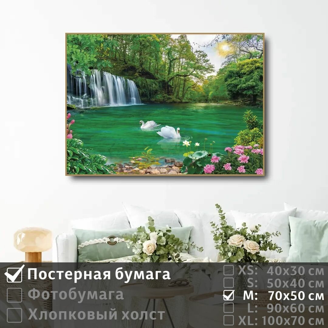 Постер на стену Белые Лебеди На Пруду С Водопадом В Лесу 70х50 см ПолиЦентр