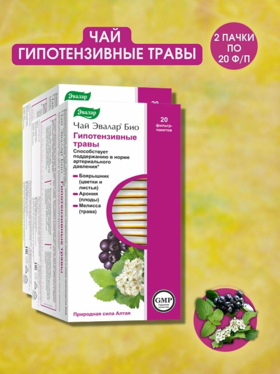 Чай Эвалар Био гипотензивные травы фильтр-пакеты по 1,5г 20 шт.