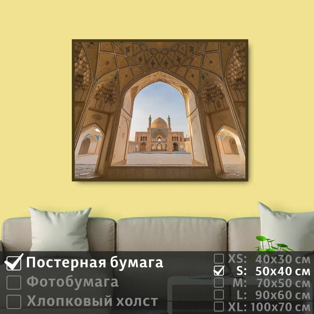 Постер на стену Исламская Древняя Достопримечательность 50х40 см ПолиЦентр
