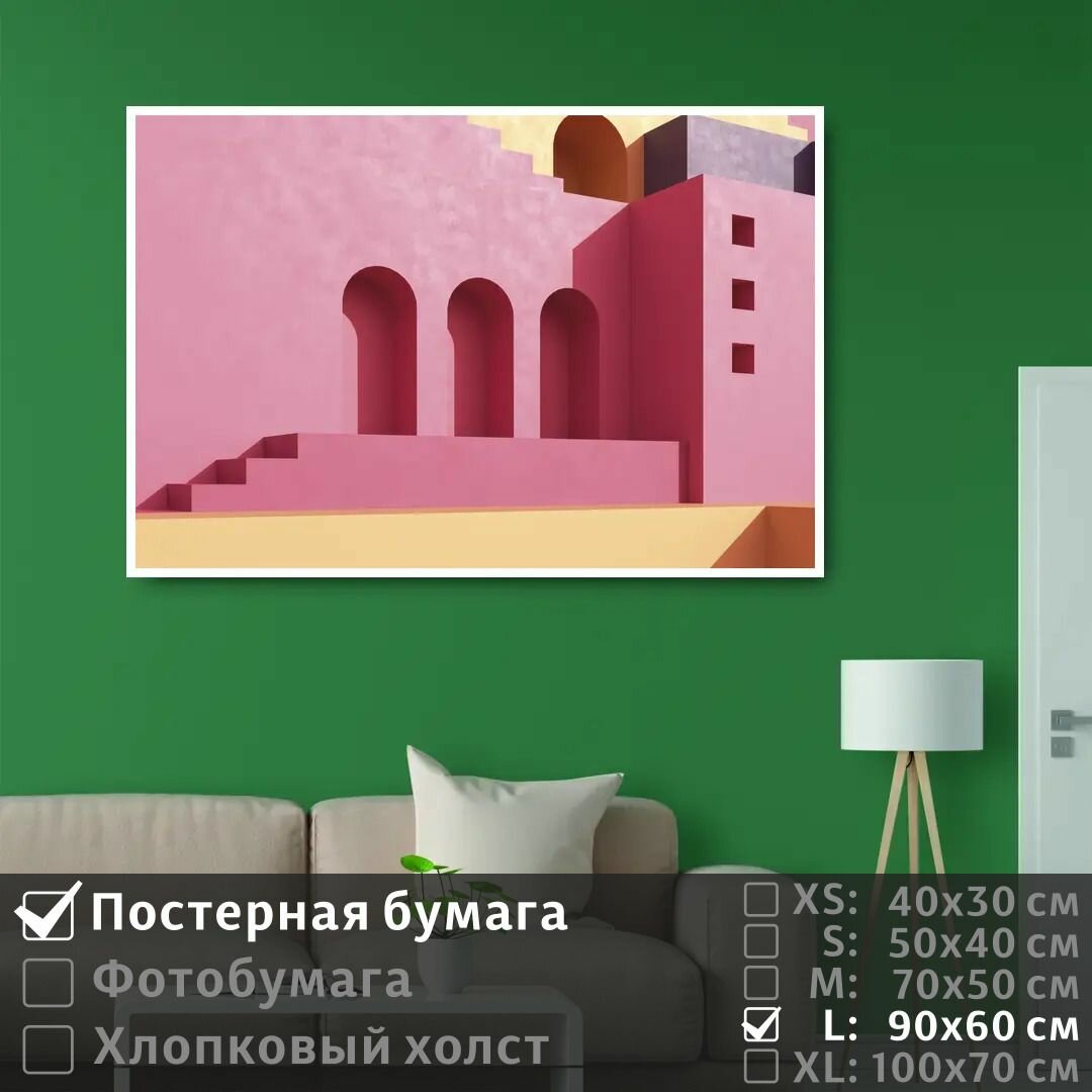 Постер на стену Стена Розовая С Арками И Лестницей 90х60 см ПолиЦентр