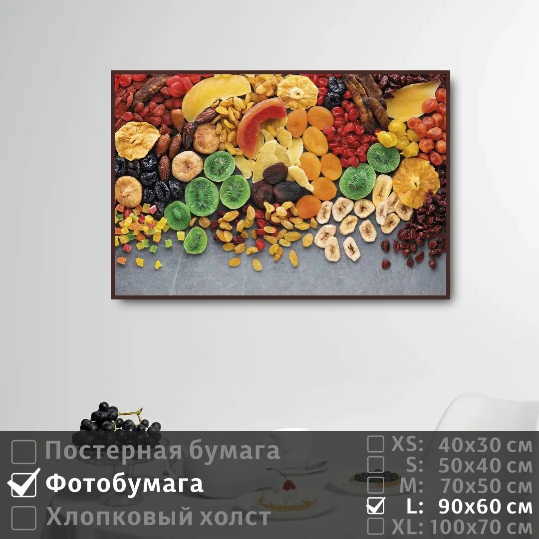 Постер на фотобумаге Красочные Сушеные Фрукты 90х60 см ПолиЦентр