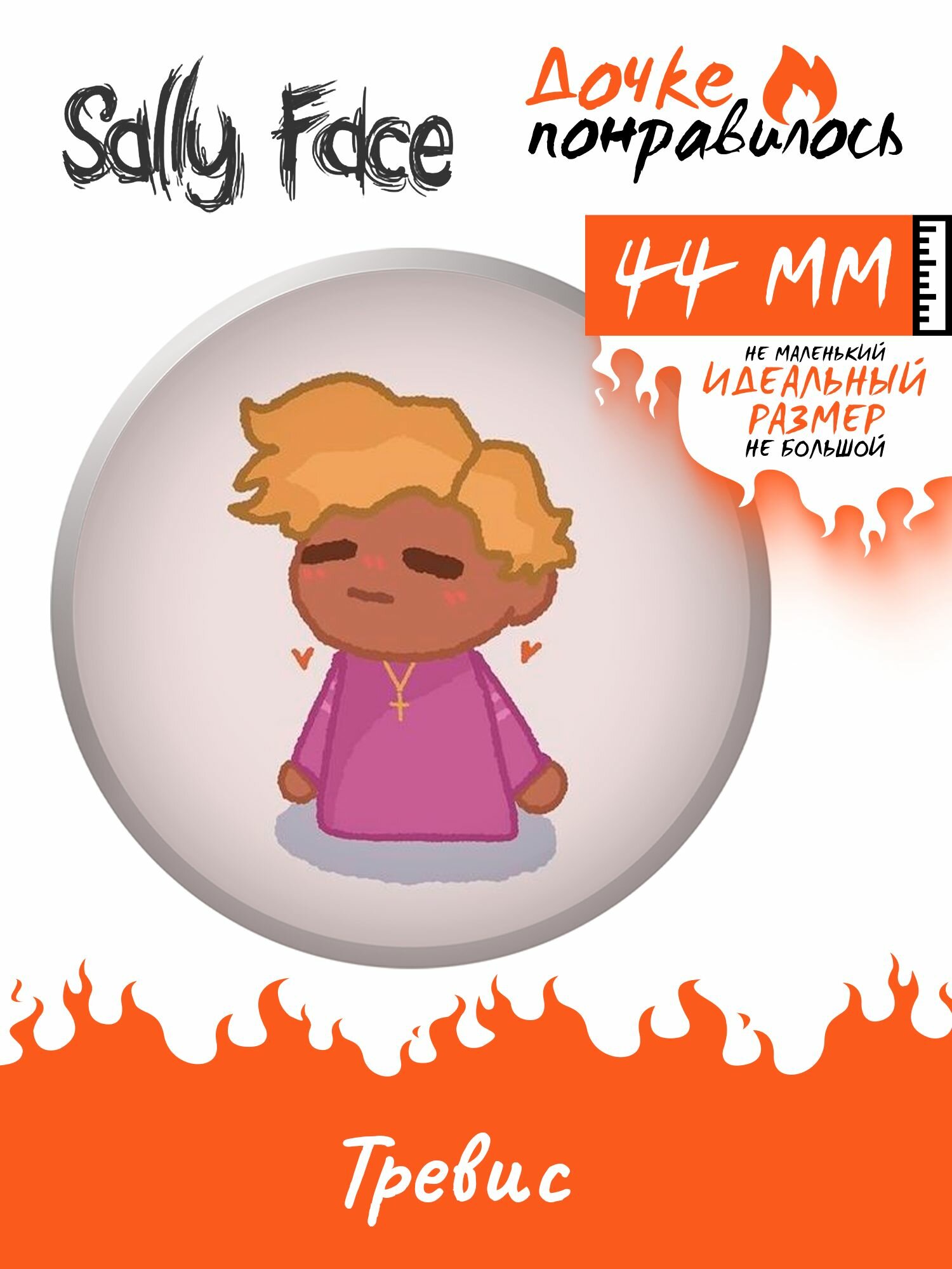 Значок на рюкзак Салли Фейс Sally Face