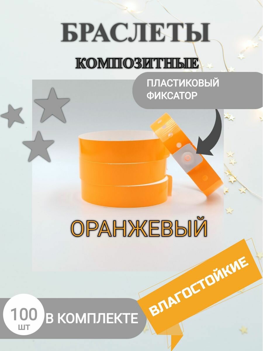 Контрольные браслеты L-тип, влагостойкие, размер 16 х 250 мм.