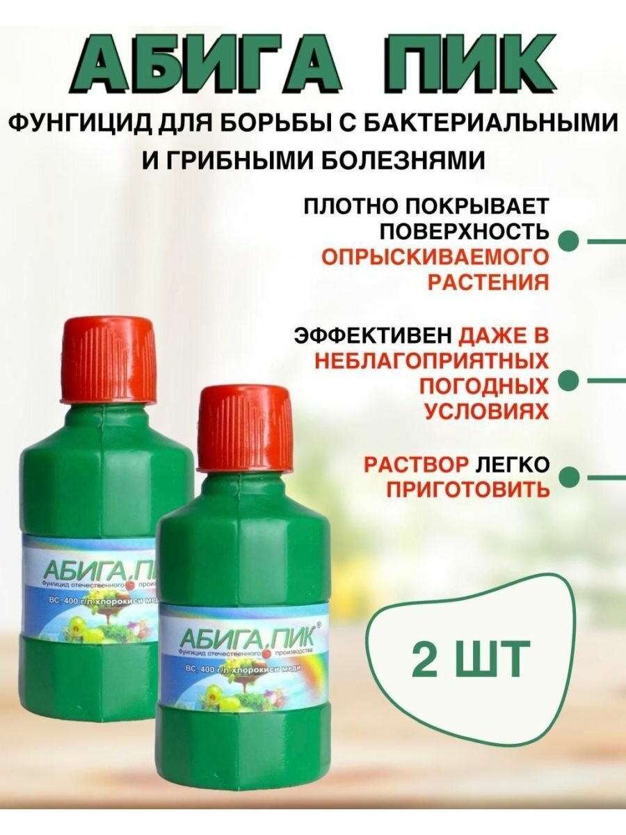 Абига- пик — купить по низкой цене на Яндекс Маркете
