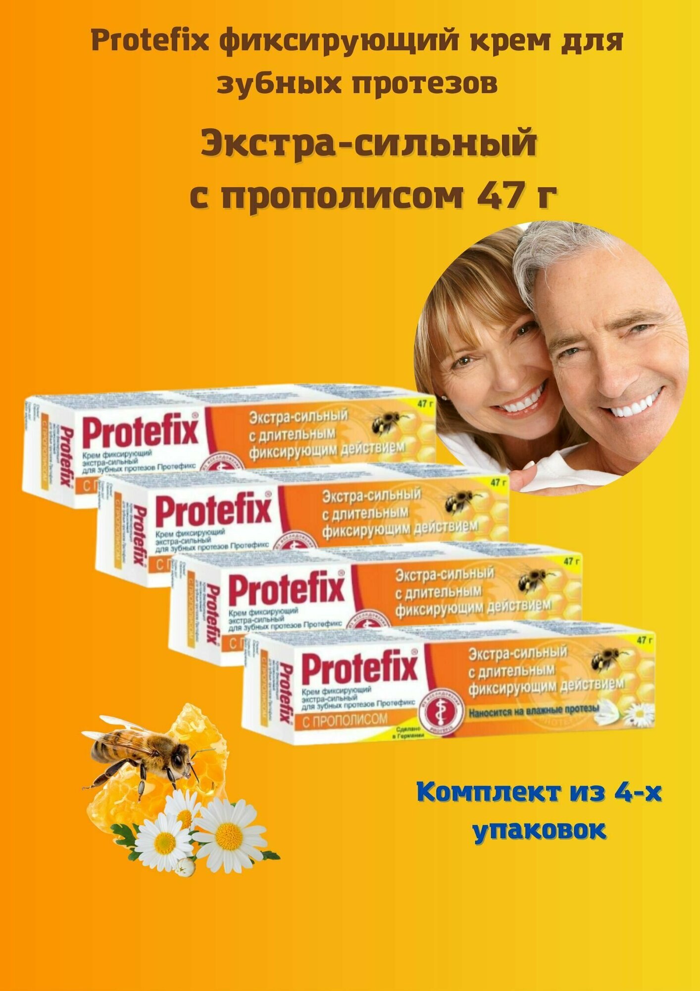 Крем фиксирующий для зубных протезов, с прополисом, экстра сильный, 47 г