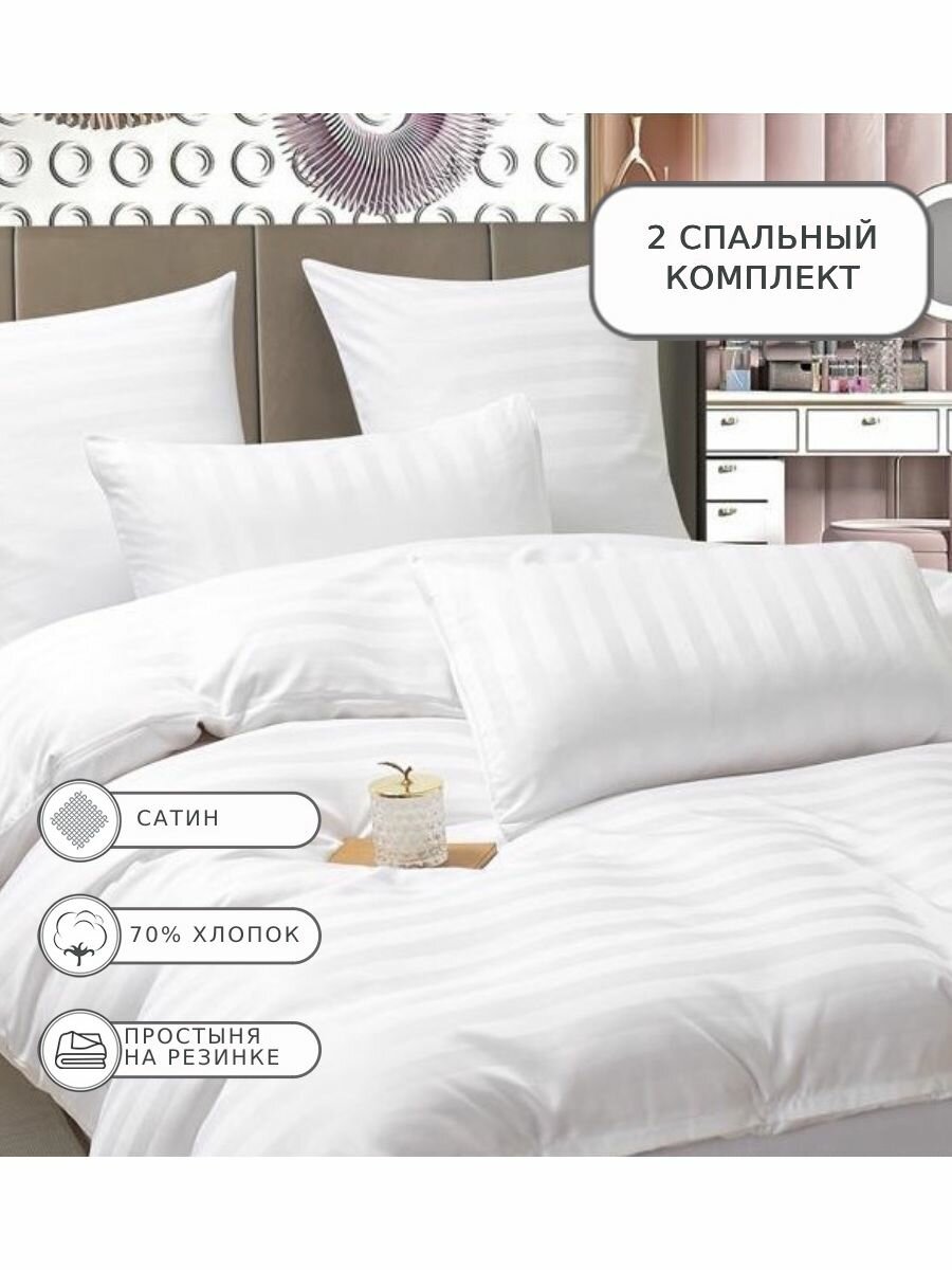 Постельное белье 2 спальное, на резинке, сатин, BORSSR09