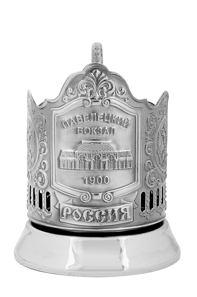 Подстаканник подарочный никелированный Павелецкий вокзал (13228)