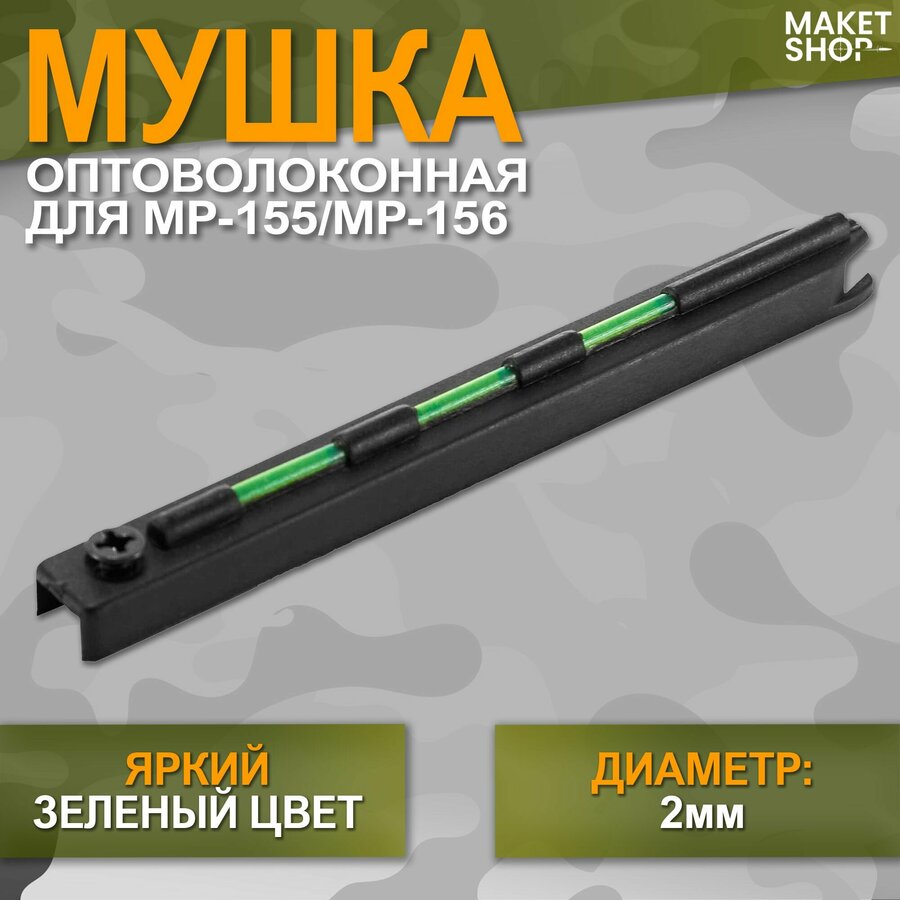 Мушка от чок чок для ружья — купить по низкой цене на Яндекс Маркете