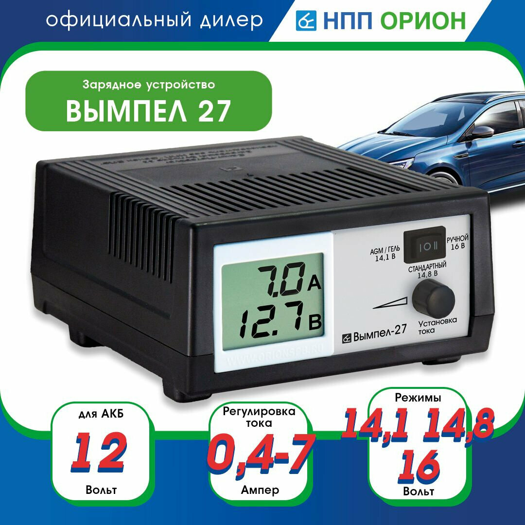 Вымпел Зарядное устройство Вымпел-27 2045
