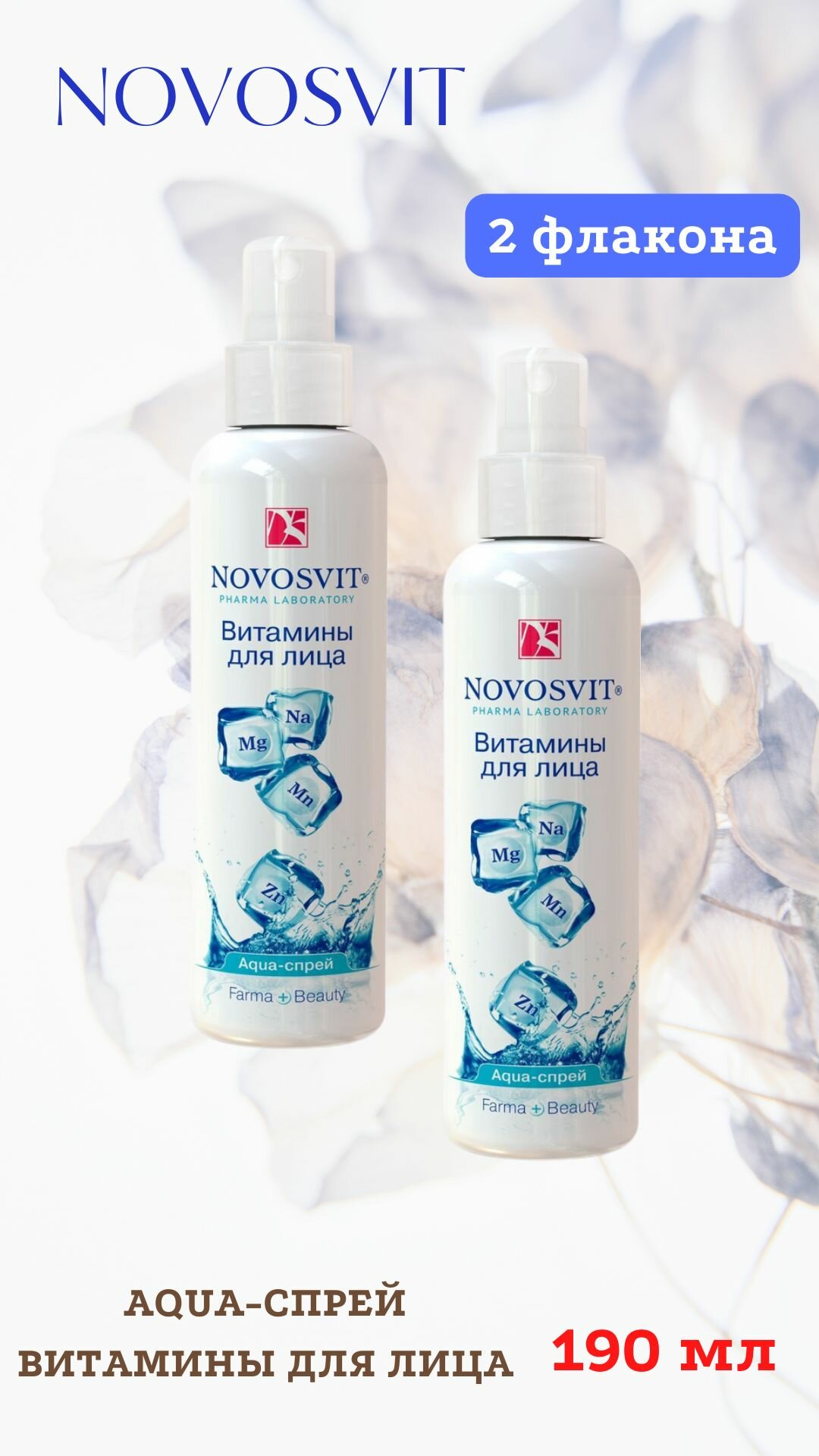 Aqua-спрей Витамины для лица 190мл