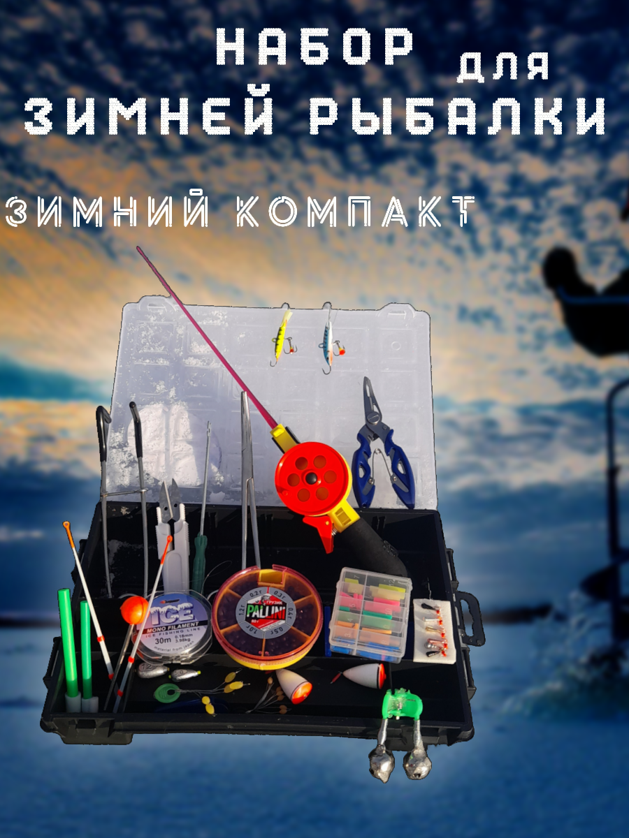 Рыболовный набор PRO_Рыбалка "зимний компакт", с кейсом, для зимней рыбалки