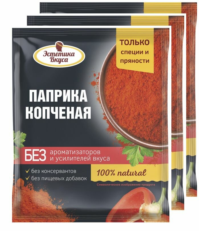 Паприка копченая молотая, 3 шт. по 20 гр. (универсальная приправа)