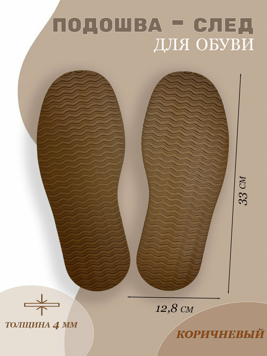 Профилактика для обуви рис. Волна