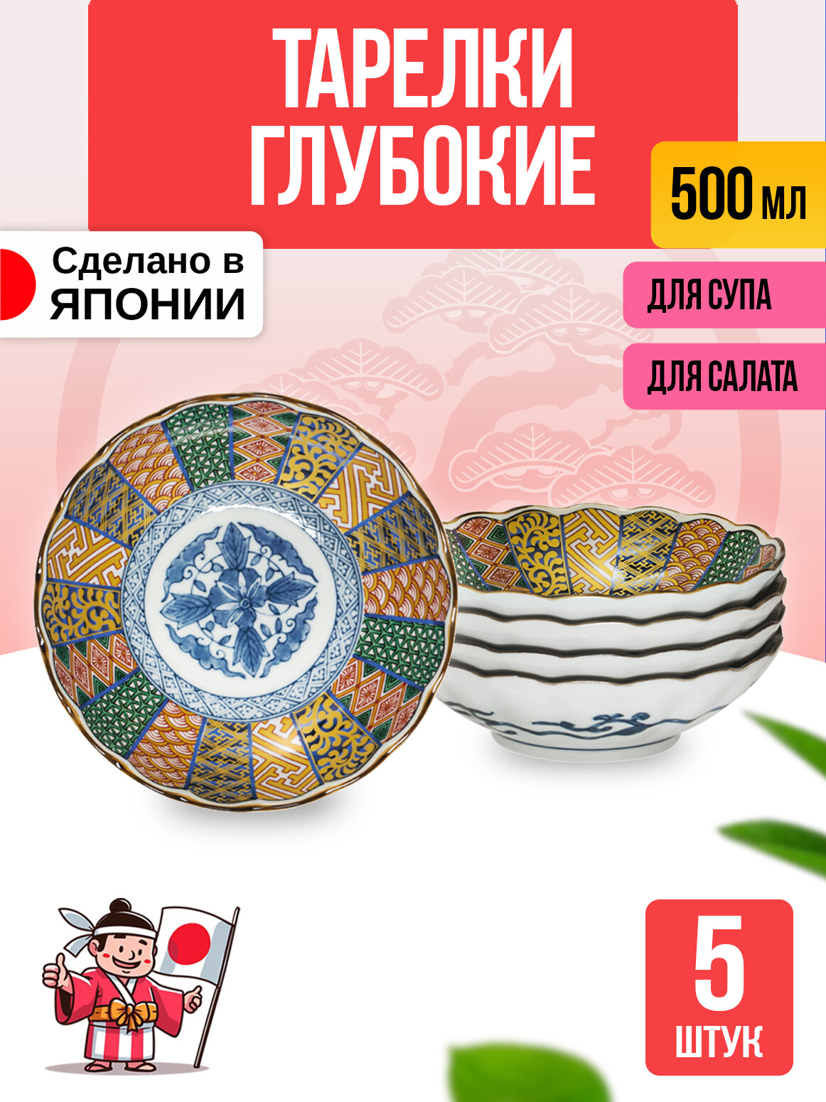 Набор посуды из фарфора / Тарелки глубокие 5 шт