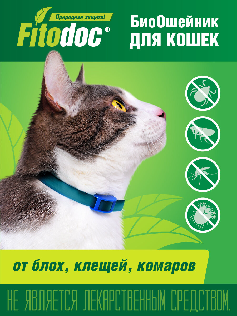 Ошейник FITODOC БИО репеллентный для кошек 35 см, синий, с натуральными маслами