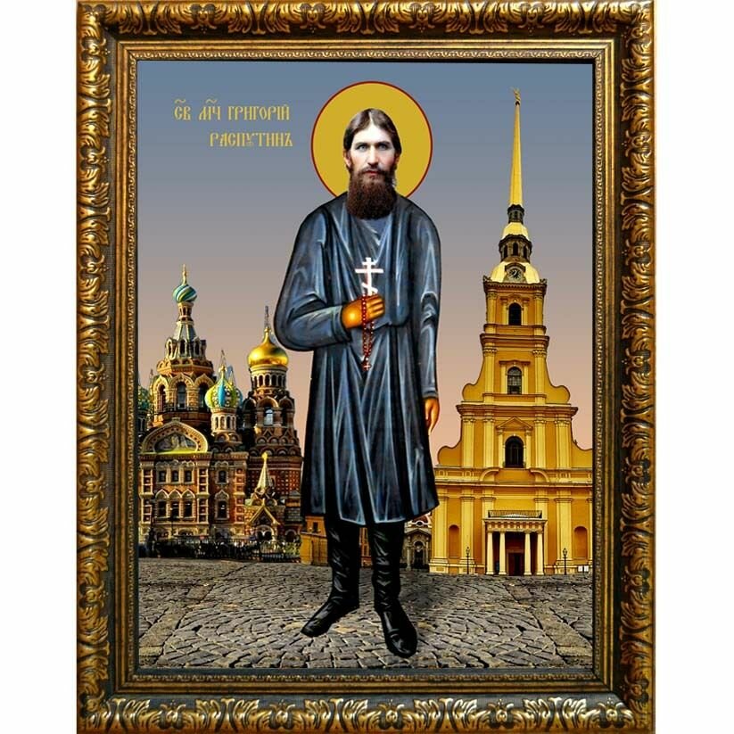 Григорий Распутин в полный рост. Икона на холсте. (30 х 40 см / В раме)