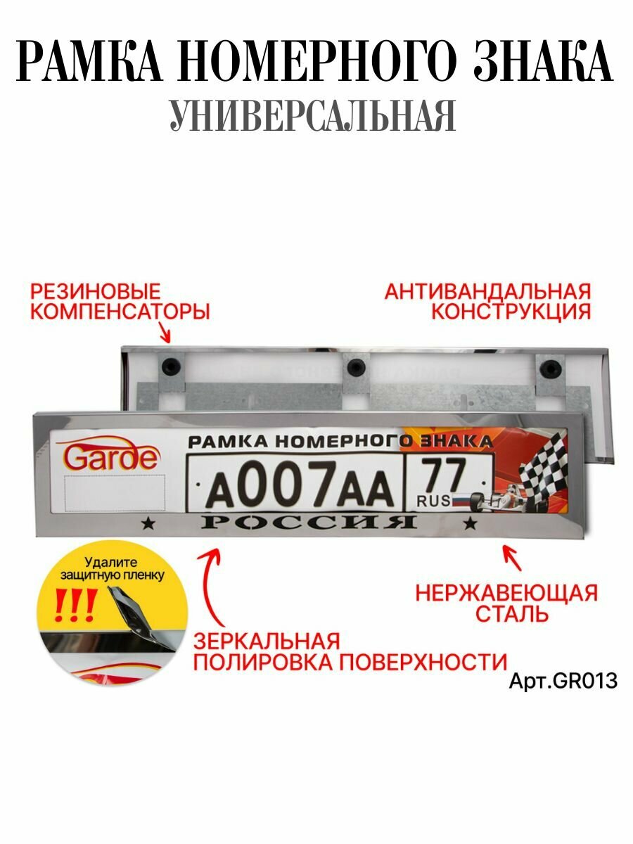 Рамка с надписью "Россия" от бренда Garde