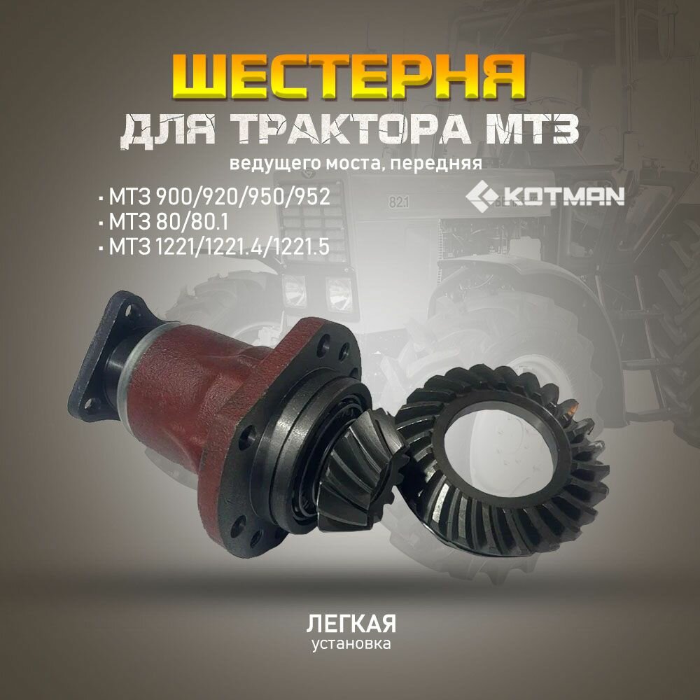 Шестерня МТЗ ведущая моста переднего в сборе (хвостовик с корпусом) (А) для тракторов Беларус