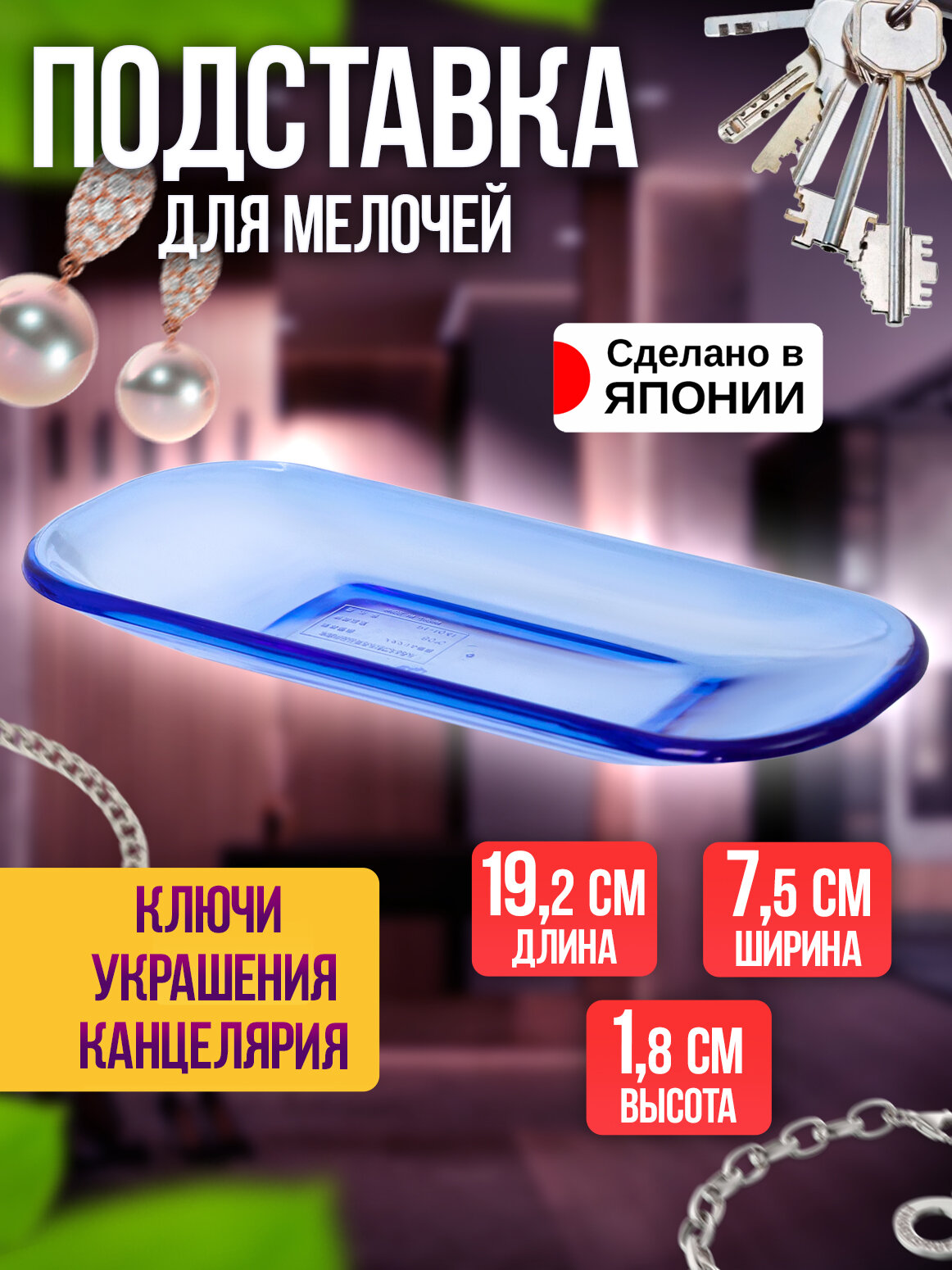 Подставка для украшений ENTEC