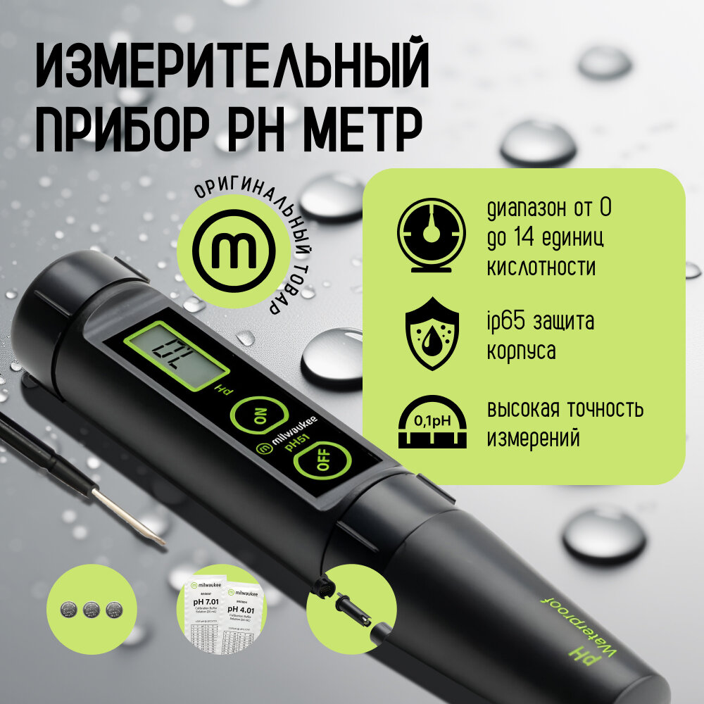 Анализатор кислотности воды Milwaukee pH метр PH 51.