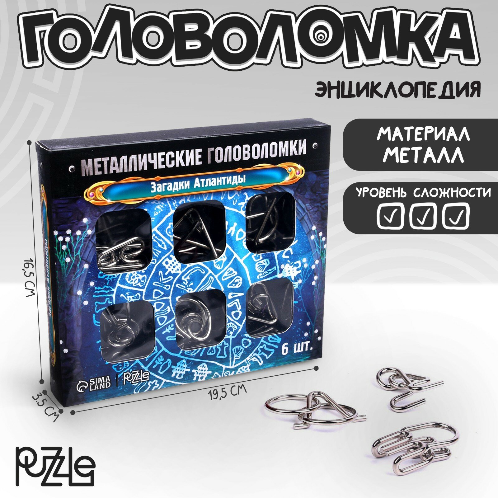 Головоломка металлическая «Загадки Атлантиды», набор 6 шт, 2528234