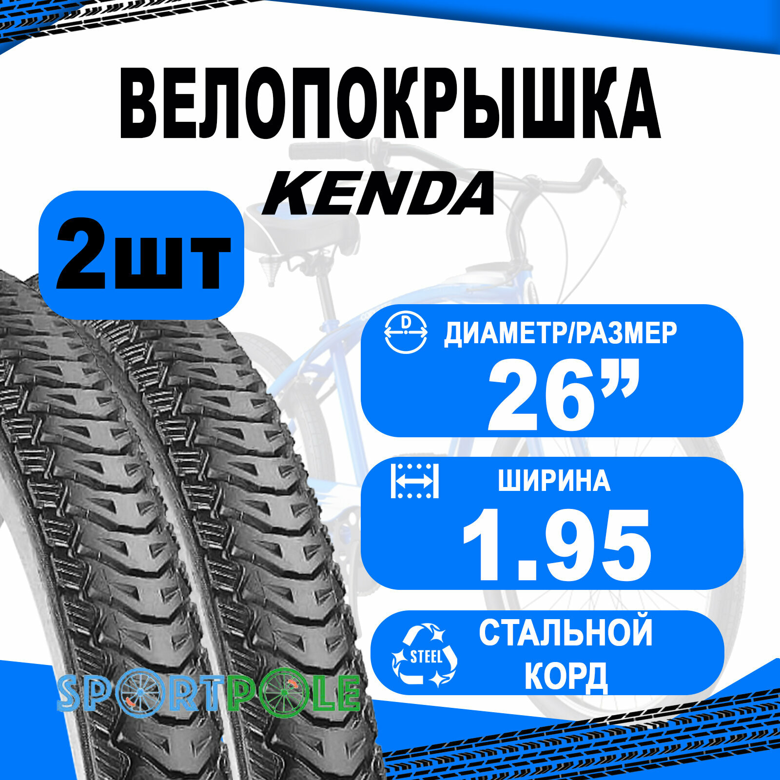 Комплект покрышек 26"х1.95 5-525870 (новый арт. 5-520756) (50-559) K934 KEEN низкий (25) KENDA
