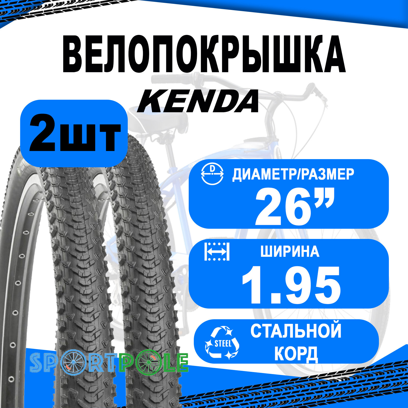 Комплект покрышек 26"х1.95 5-527674 (50-559) K1104 50 FIFTY 30TPI средний (25) KENDA
