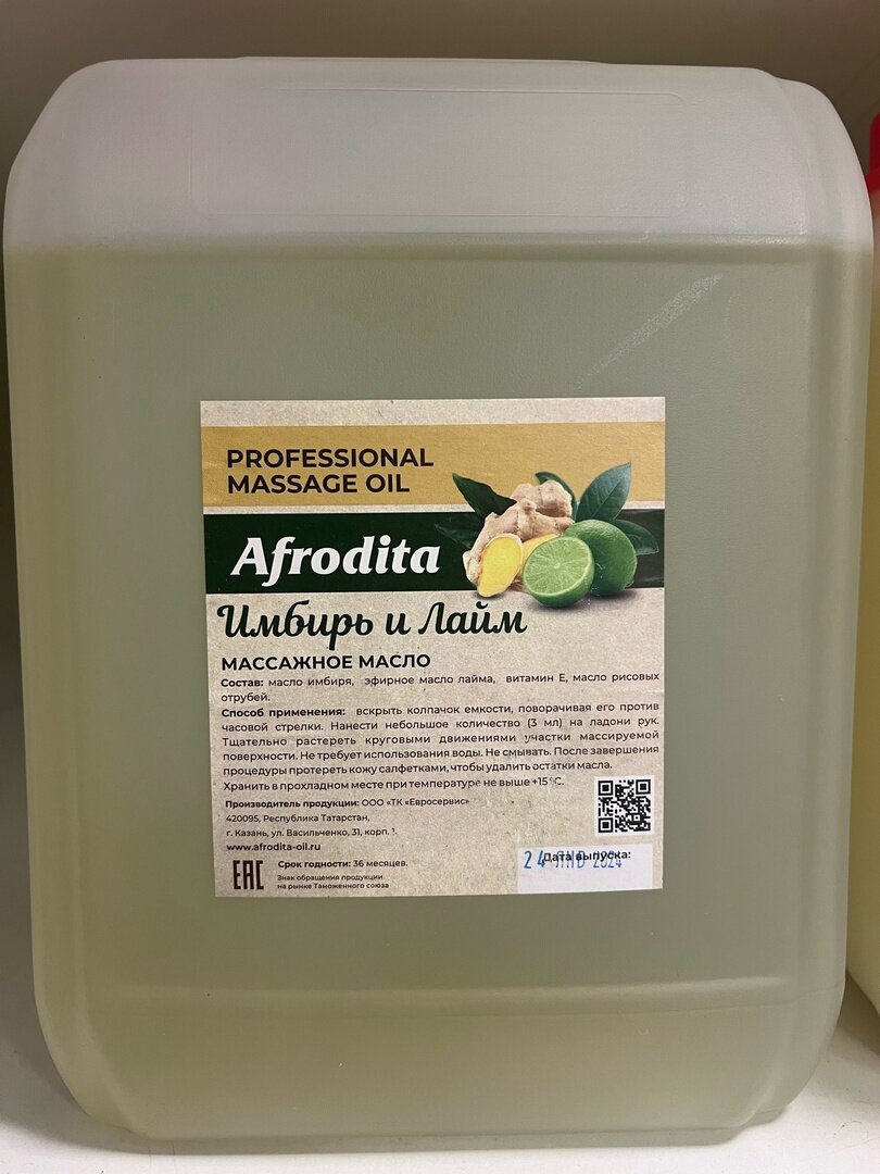 Масло для массажа "Афродита" имбирь и лайм антицеллюлитное (5000 мл)