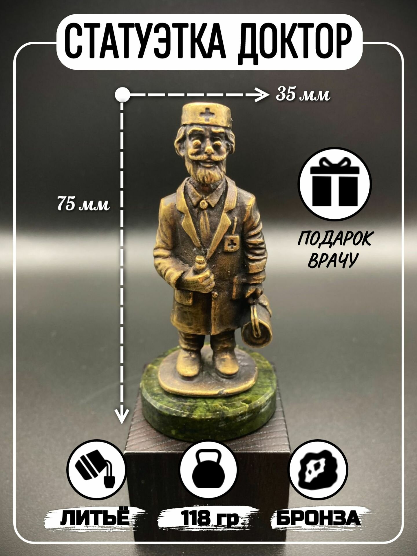 Статуэтка из бронзы врача фигурка доктора
