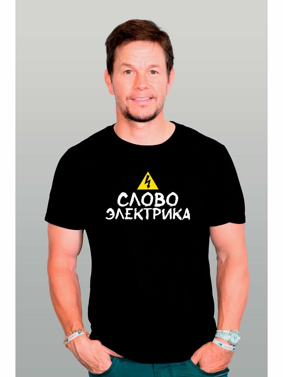 Футболка слово электрика
