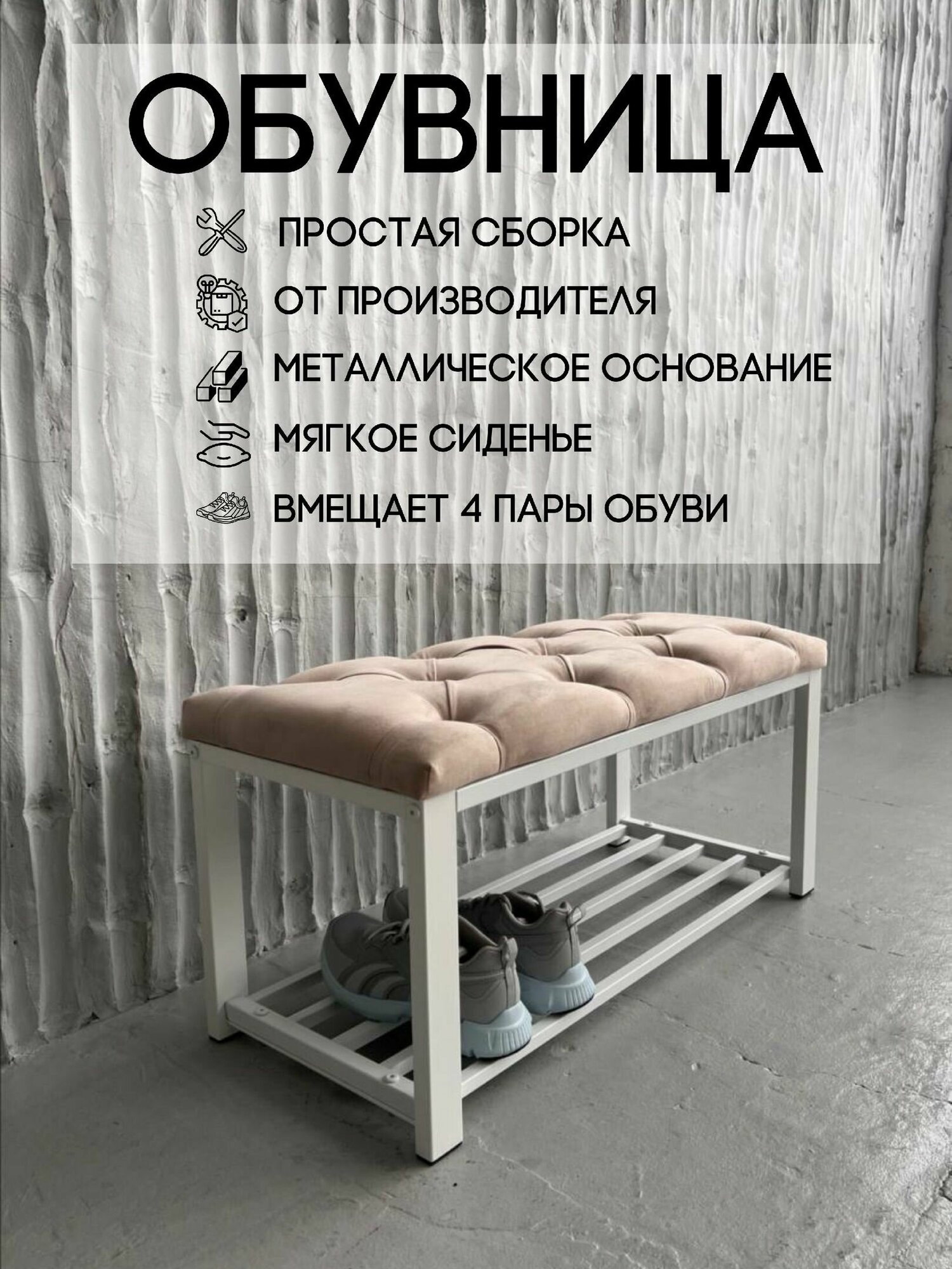 Обувница с мягким сидением