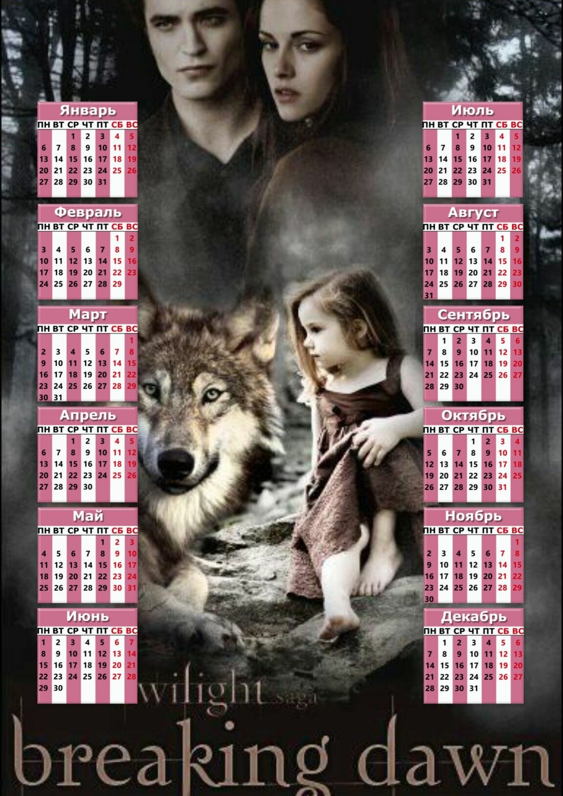 Календарь формата А4 с принтом "Сумерки" , Twilight