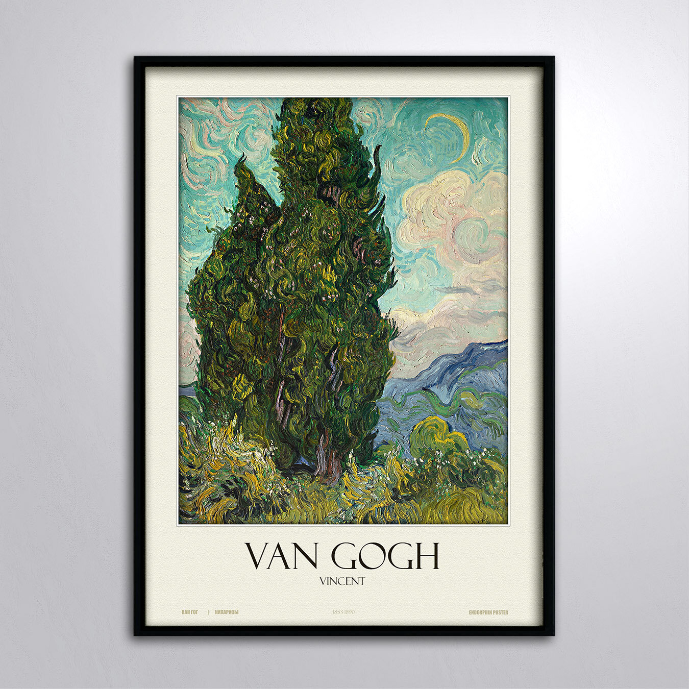 Постер в раме/Картина на стену/Винсент Ван Гог Кипарисы