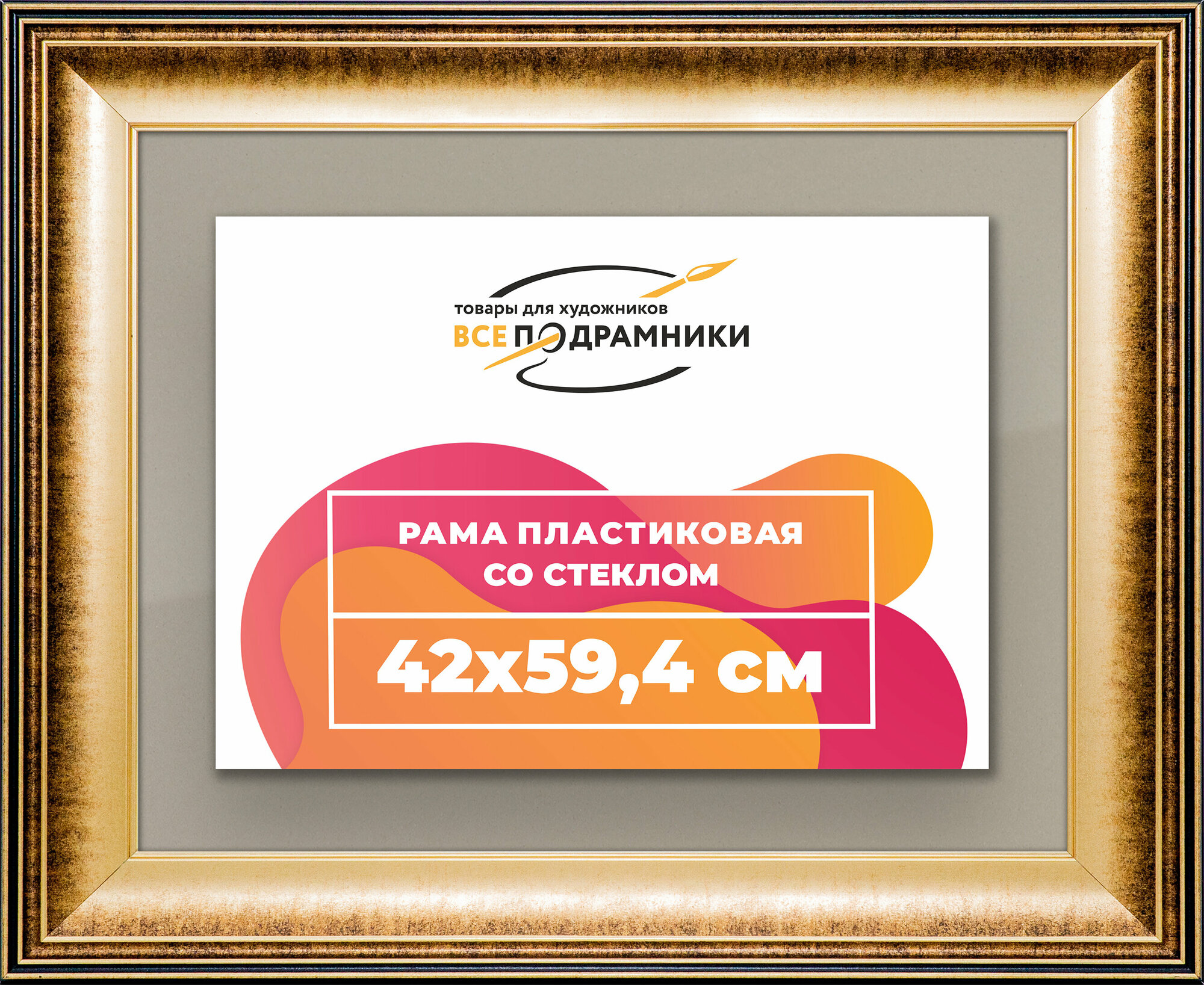 Рамка 42x59,4 фоторамка, для постера и фото, со стеклом и задником