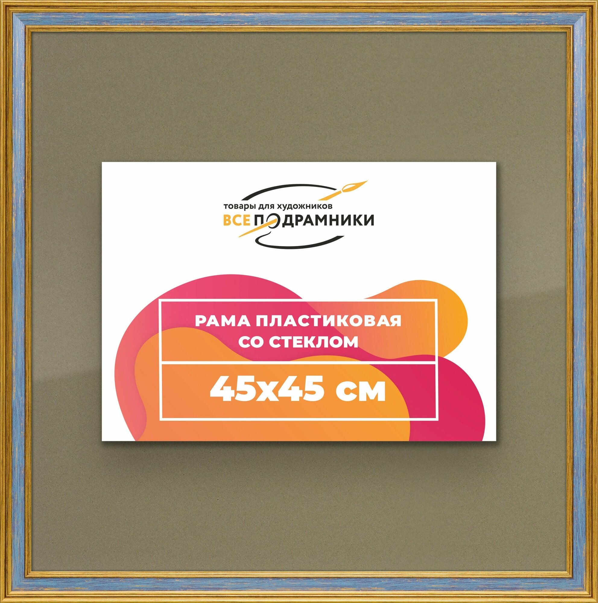 Рамка 45x45 фоторамка, для постера и фото, со стеклом и задником