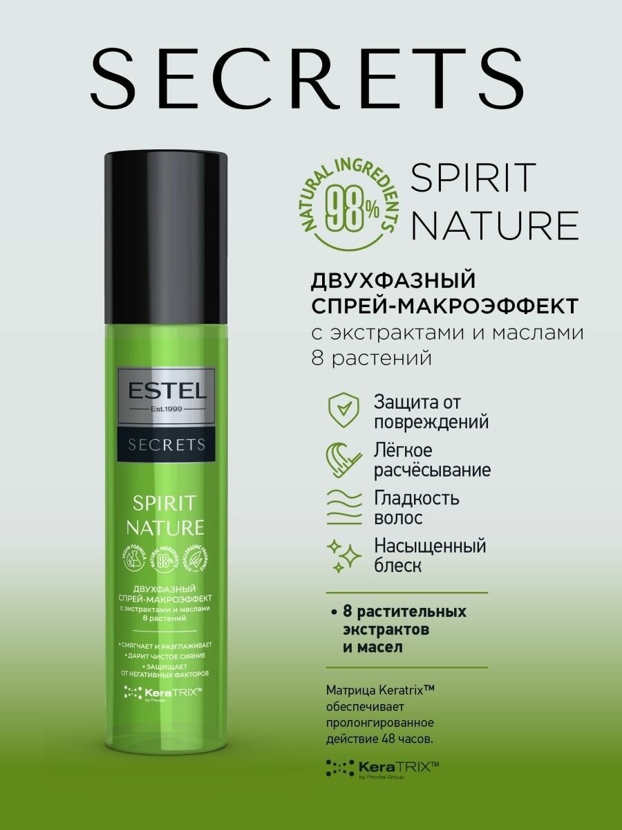 ESTEL SECRETS Двухфазный спрей-макроэффект для волос SPIRIT NATURE, 200 мл