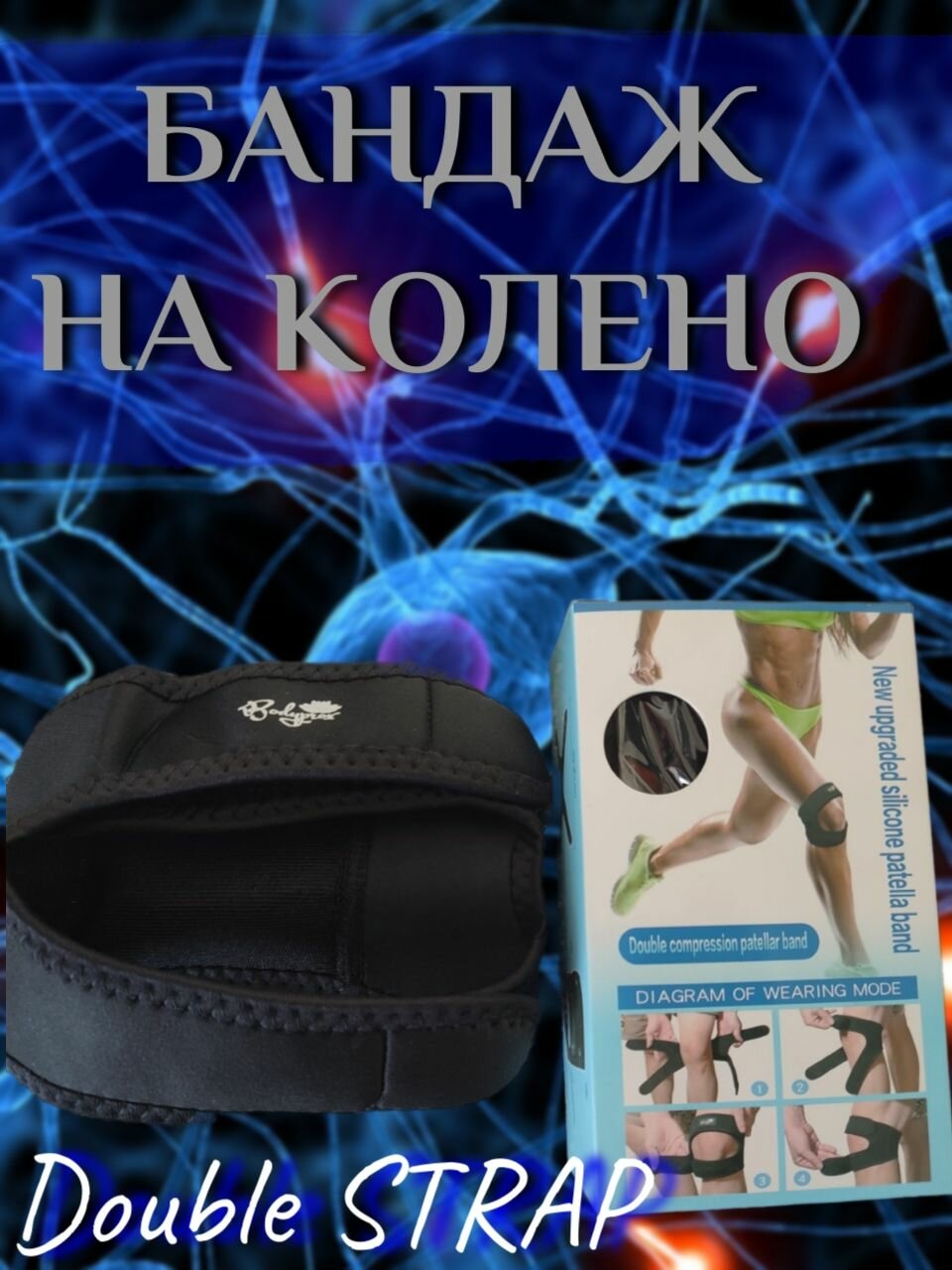 Спортивный бандажный наколенник двухстропный открытый. Цвет - чёрный.