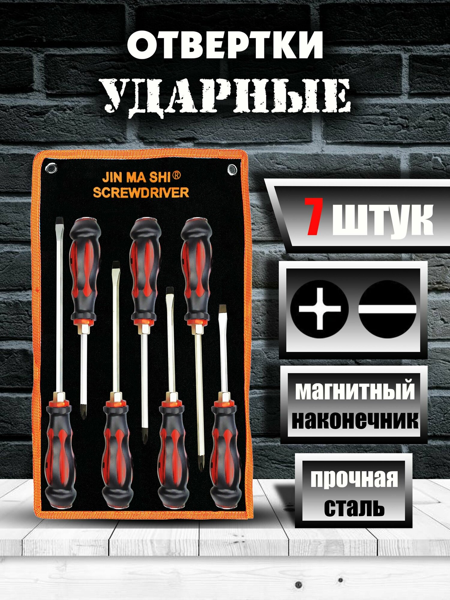 Набор ударных отвёрток NEW EPOCH, магнитный наконечник, 7 шт