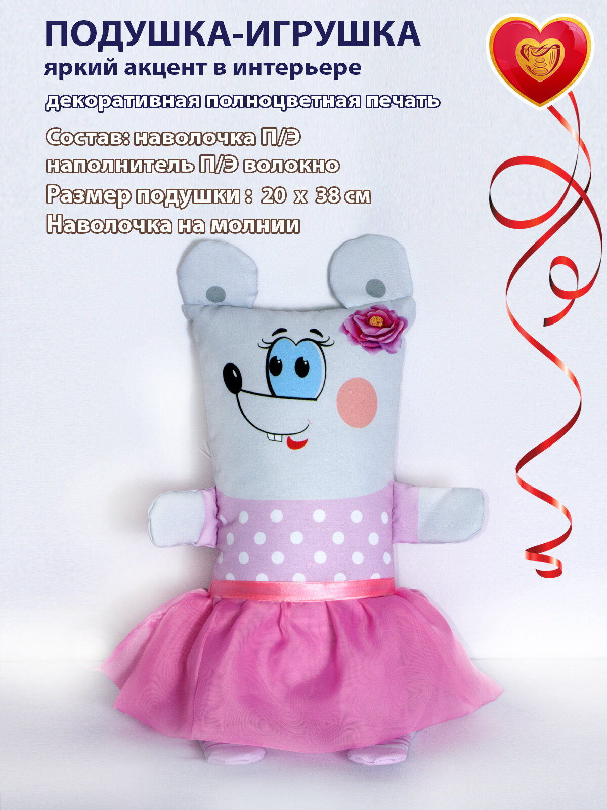 Подушка игрушка декоративная рельефная Мышка Леди, Домалетто